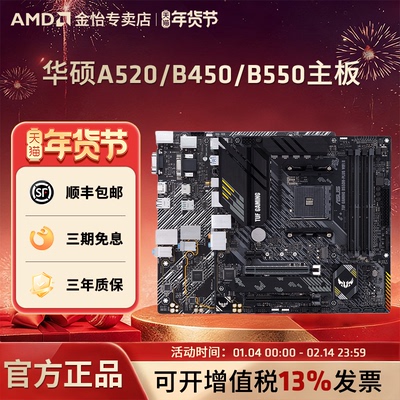 AMD华硕A520/B450/B550M重炮手