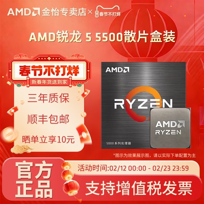 AMD锐龙5500CPU盒装散片全新