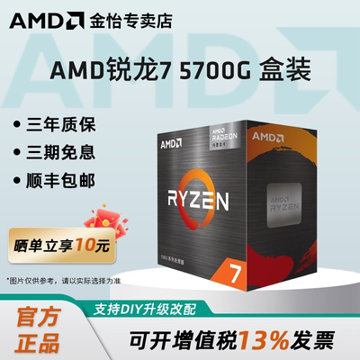 AMD锐龙5700G盒装CPU电脑处理器