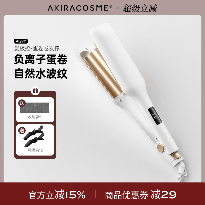 Akiracosme蛋卷头卷发棒水波纹女蛋蛋卷大波浪定型26mm