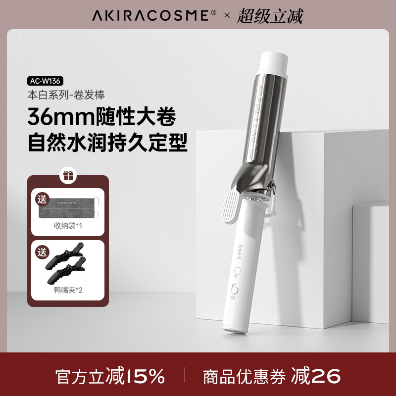 爱极拉akiracosme卷发棒大卷丰盈大波浪定型36卷发神器32mm40卷发