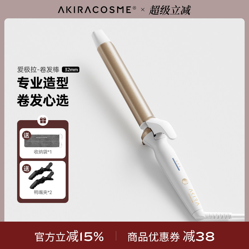 Akiracosme卷发棒女不伤发32mm38大卷大波浪卷慵懒空气感