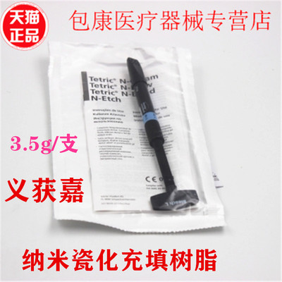 牙科牙科材料瓷化树脂