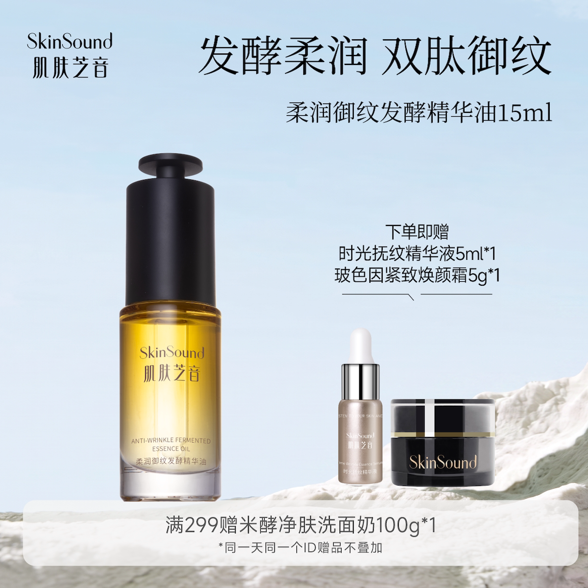 肌肤芝音柔润御纹发酵精华油紧致抗皱保湿养肤油淡纹面油