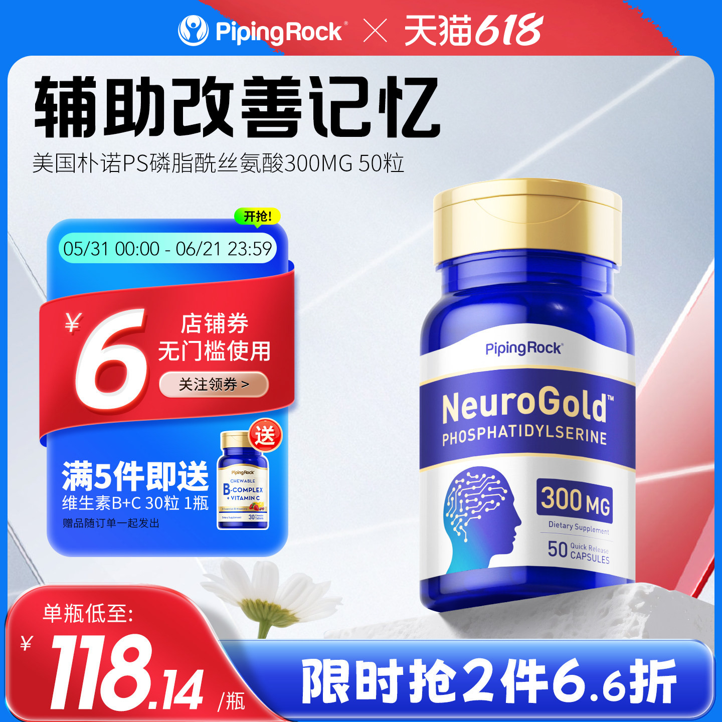 磷脂酰丝氨酸PS脑记忆专注力学生备考专注保健食品