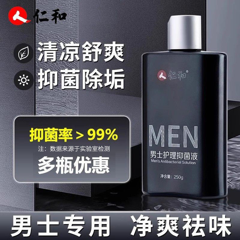 仁和男士护理液私处清洗液沐浴露男性私密清洁除垢日常护理洗护液