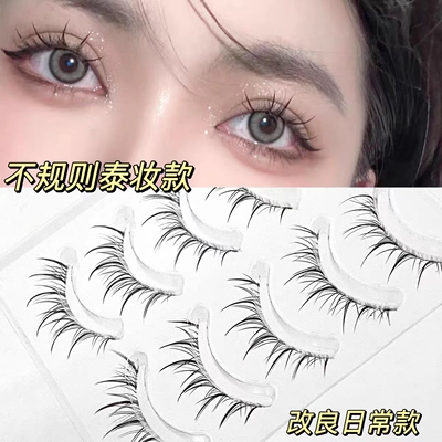 不规则泰式假睫毛日常款！假睫毛