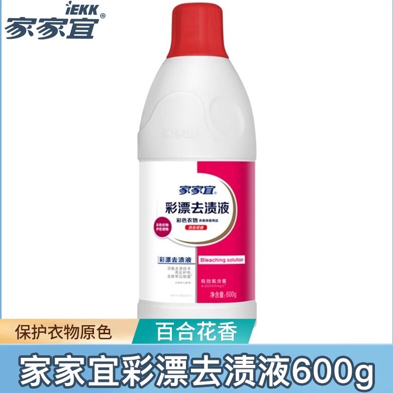 家家宜彩漂彩色衣物通用去渍去黄一瓶600克除菌除螨护色液正品