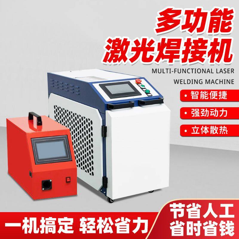 手持式激光焊接机不锈钢焊接多功能切割金属除锈水冷手持激光焊机