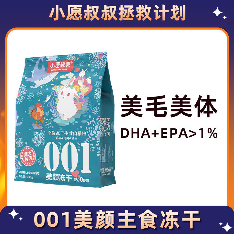 小愿叔叔001添加70%浓度鱼油生骨肉猫粮主食冻干补充Ω3成幼猫通