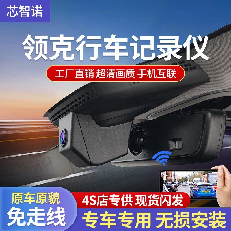 【包安装】适用领克 03 专用式行车记录仪原厂高清无损安装