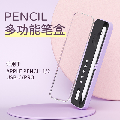适用pencil笔盒电容笔收纳盒