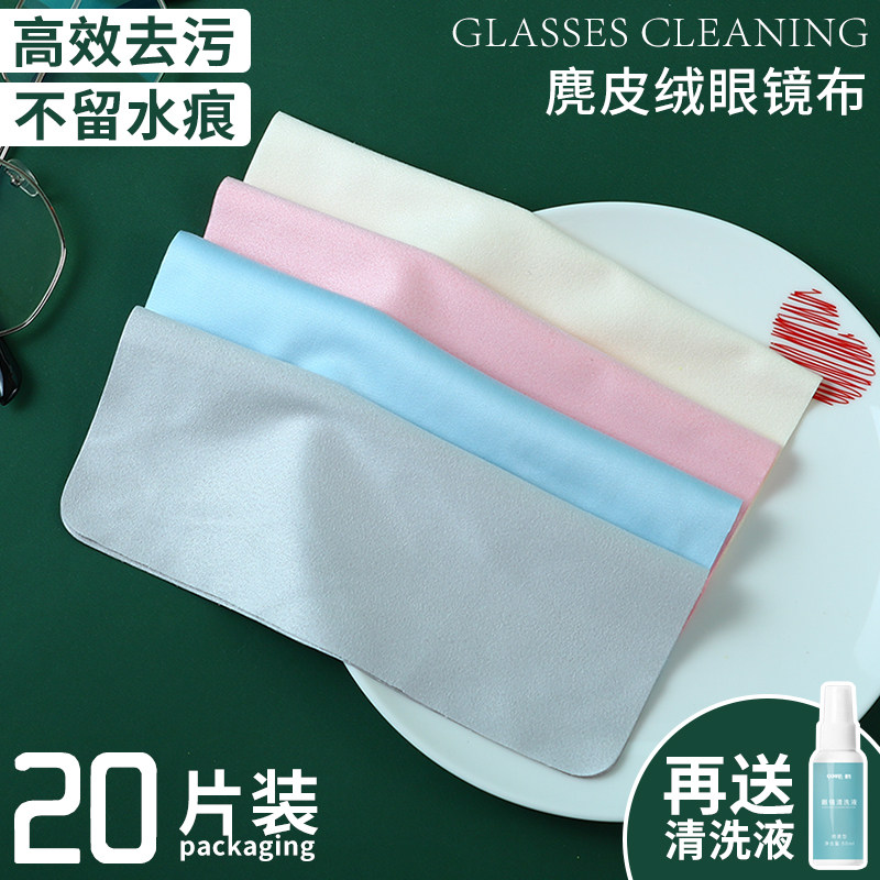 眼镜布高档专业清洁湿巾擦拭布手机屏幕超细纤维麂皮防雾眼睛布女