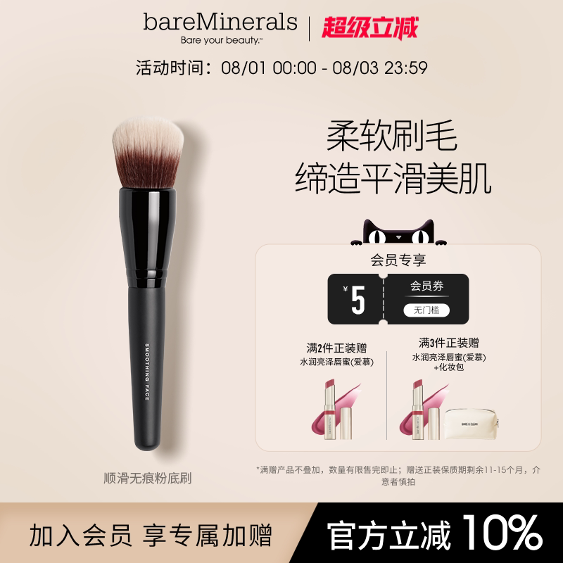 bareMinerals贝茗轻柔圆头粉底刷巨软有色面霜搭配顺滑便携服帖