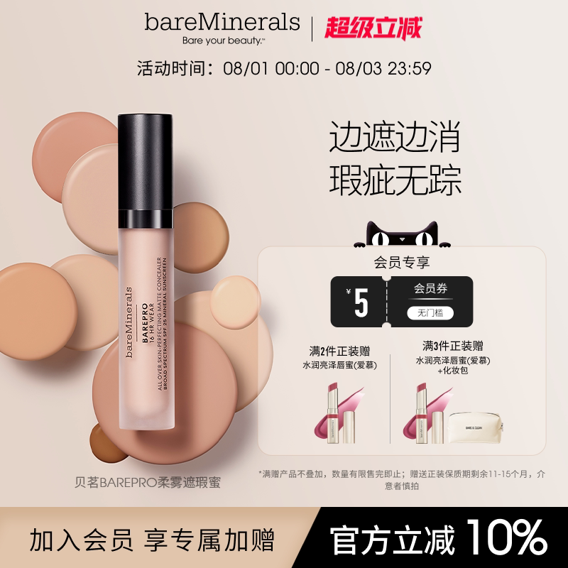 bareMinerals贝茗16小时遮瑕液柔雾遮瑕蜜修饰面部改善瑕疵黑眼圈