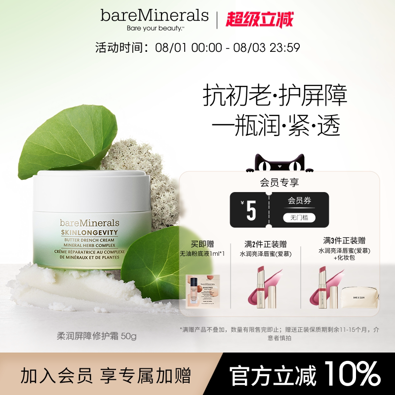 bareMinerals贝茗屏障修护面霜滋润舒缓补水维稳霜敏感肌