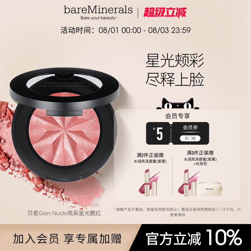bareMinerals贝茗矿物高光腮红提亮自然裸妆多效修容【部分临期】
