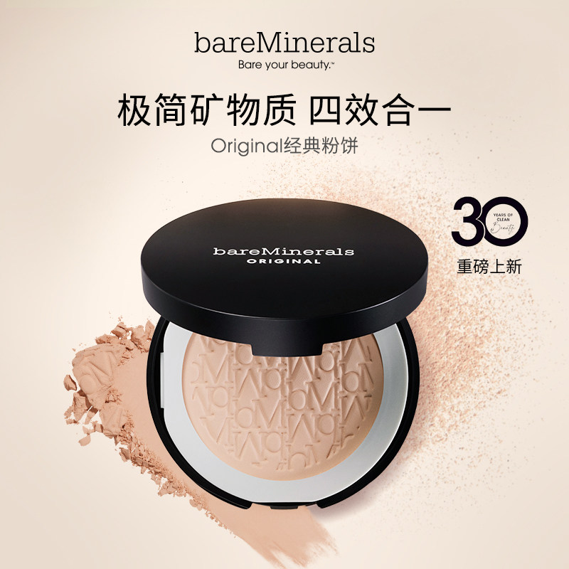 【百补】bareMinerals贝茗Original经典矿物粉饼粉底持久