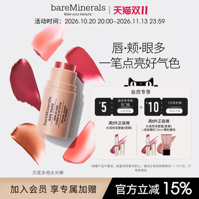 bareMinerals【新品】贝茗唇颊多用膏珠光多用棒膨胀收缩色腮红