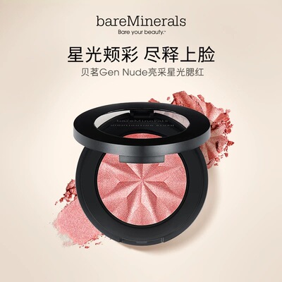 bareMinerals贝茗矿物持妆高光腮红提亮自然裸妆多效修容