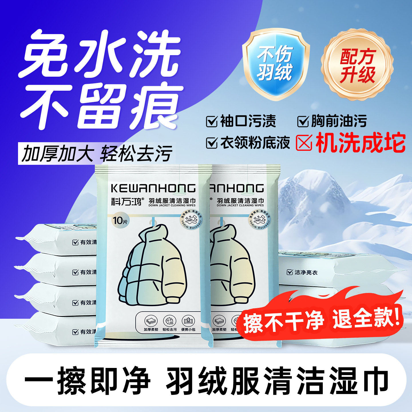羽绒服免水洗清洁湿巾强力去污去油去渍衣物家用干洗湿纸巾免洗