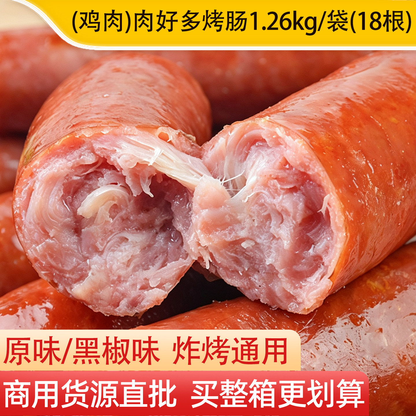 新和盛肉好多清真烤肠食品脆皮鸡肉肠1.26kg火山石烤肠商用小香肠