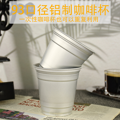93口径一次性铝制咖啡杯 350ml奶茶杯带盖防漏 ins网红风格可定制