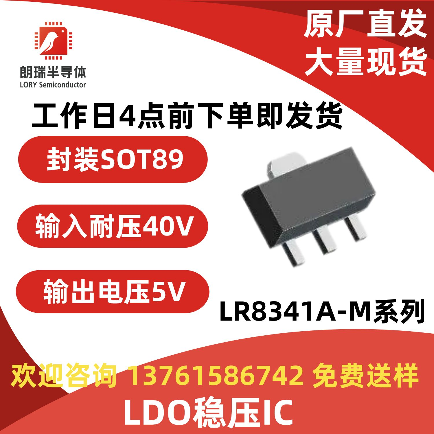 LR8341A系列耐压40V封装SOT89-3防过冲低压差LDO线性稳压器IC芯片_虎窝淘