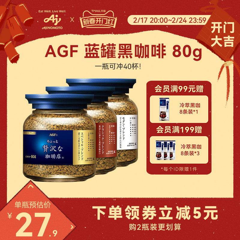 AGF咖啡速溶黑咖啡美式提神无蔗糖蓝罐冻干咖啡粉 80g[国内现货]_虎窝淘