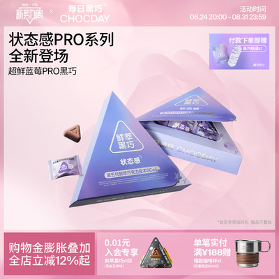 每日黑巧鲜萃蓝莓富含花青素