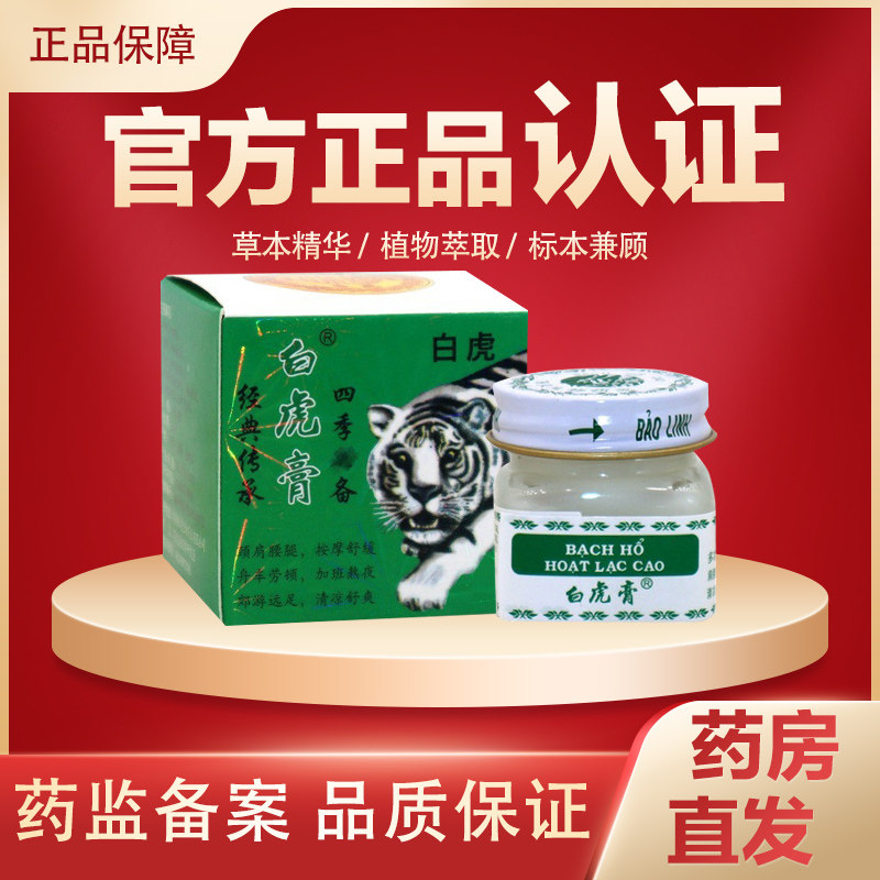 白虎膏越南进口原装正品泰国白虎膏15g