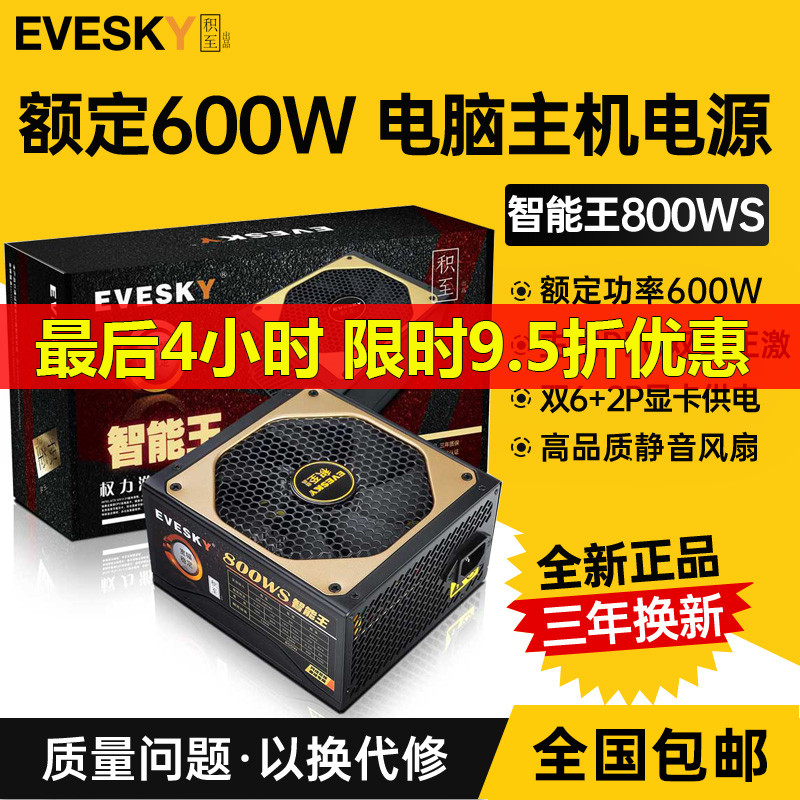 积至EVESKY 800WS静音台式机电脑电源主机电源额定600w峰值800w_虎窝淘