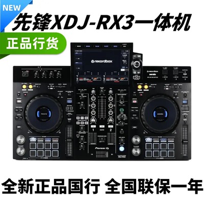 全新国行先锋XDJRX3 XZ AZ一体机OPUS QUAD艺术家数码DJ打碟机