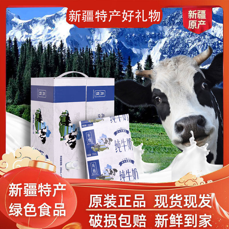 新疆兵牧纯牛奶200ml*20袋/箱新疆乳业旗舰店天山牧场营养早餐奶