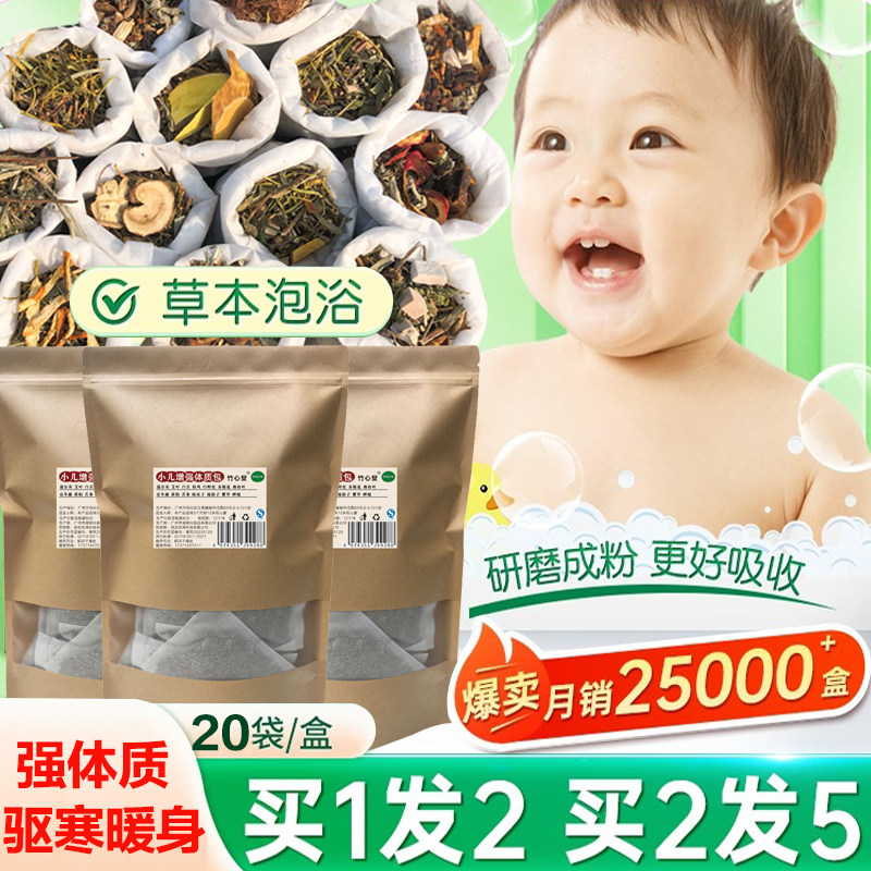儿童瑶浴泡澡药包艾草宝宝调理药浴婴儿泡脚中草药包脾胃强身益体