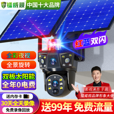 免流量太阳能无需充值监控360摄像头手机4G远程户外室外防水WiFi