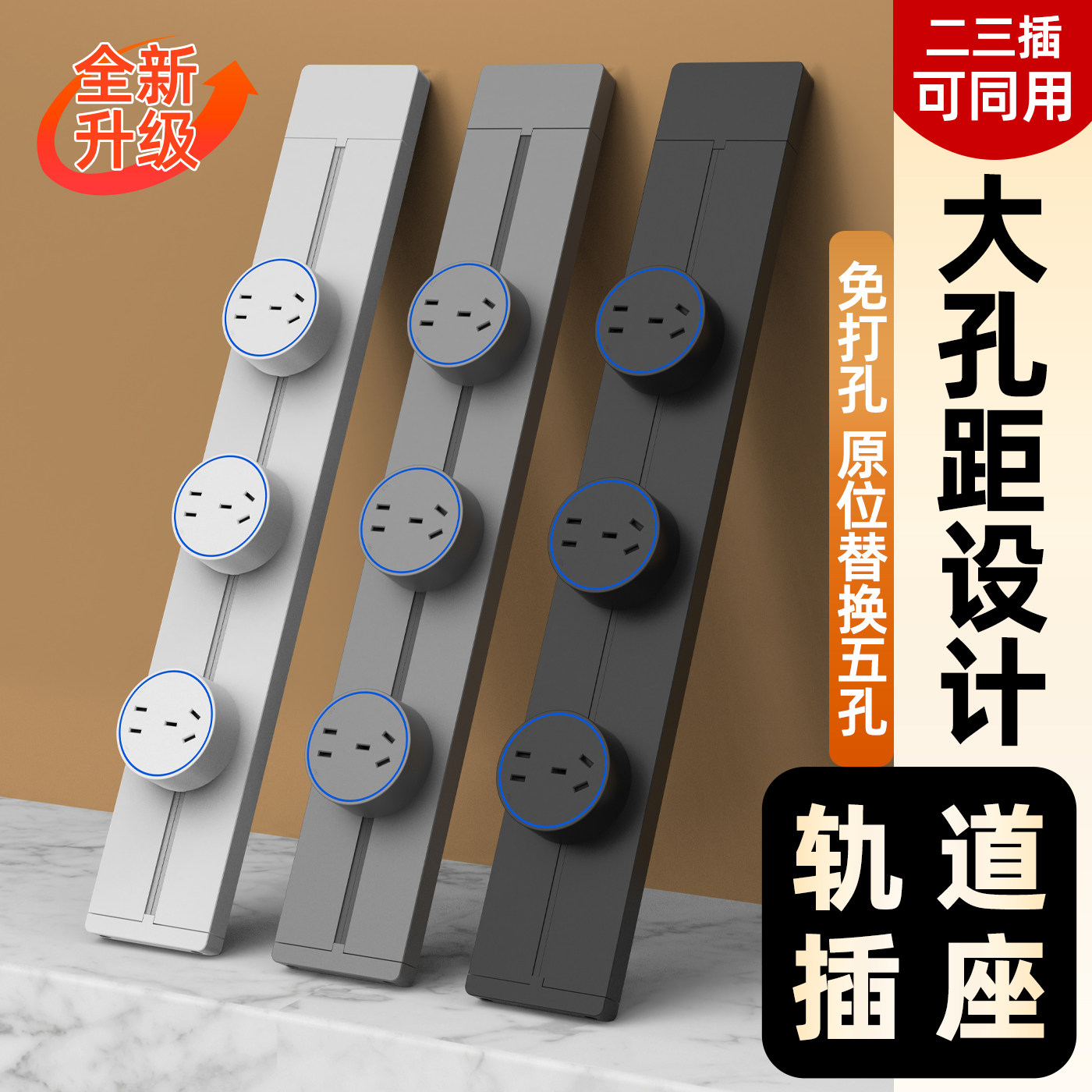 国际电工滑动导轨大间距轨道插座扩展客厅卧室厨房拓展多功能插排