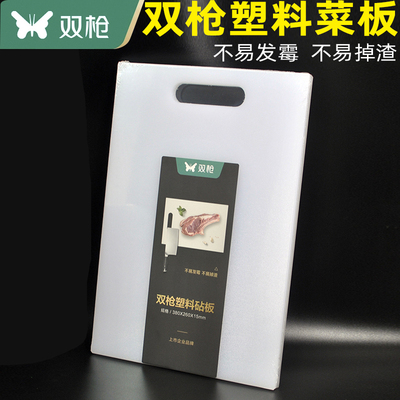 双枪砧板PE塑料菜板防霉案板刀板