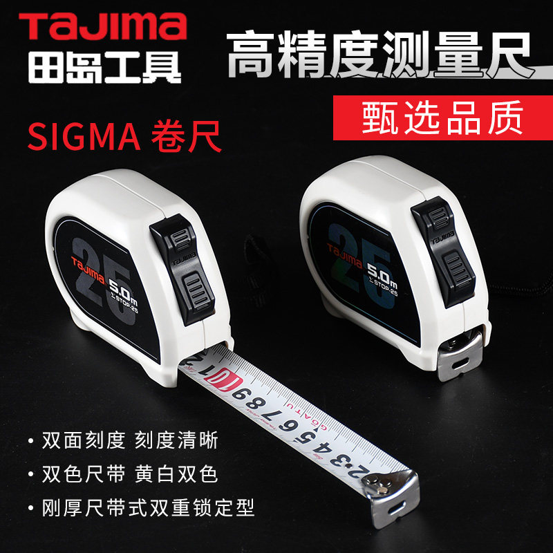 tajima日本田岛卷尺钢卷尺3米5米尺子高精度尺带双面刻度自动锁定_虎窝淘