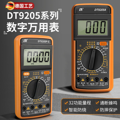 德国精工高精度DT9205A防烧数字万用表电工全保护大屏数显电容能