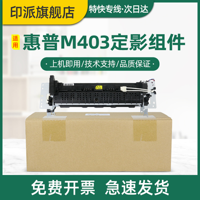 适用HP惠普LaserJet M406dn定影器printer M407dn M430f加热组件M431f 定影组件 加热器 激光打印机定影配件