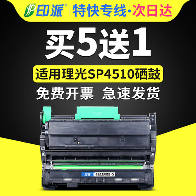 适用理光SP3600粉盒Ricoh SP3600F SP3610SF SP3600DN打印机硒鼓SP4510SF SP4510DN墨盒墨粉盒SP4510套鼓鼓架