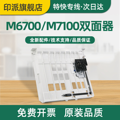 适用PANTUM奔图M6700DW Plus双面器M7310dn M7310dw打印机M7166dw Plus双面进纸单元M6766dw Plus组件M6762dw