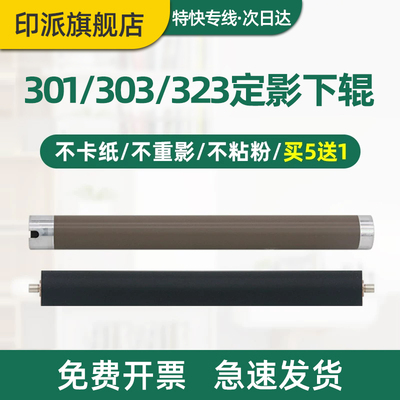 适用hp惠普301dn定影上辊Laser 303d铁辊MFP 323d打印机加热辊323sdn 323sdw定影下辊 压力辊 胶棍 上辊 热棍