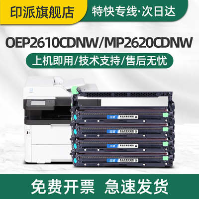 印派适用光电通OEP2610CDNW硒鼓架MP2620CDNW碳粉盒T-C26K3KOT T-C26CYM2K3T打印机墨盒T-C2620KTC套鼓架组件