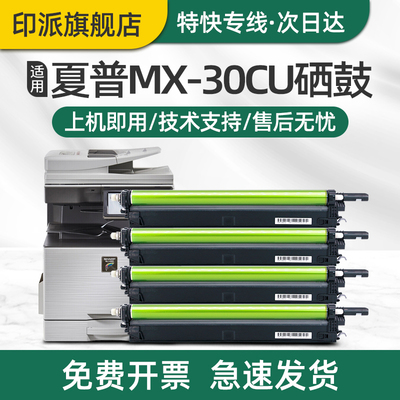 适用夏普MX-30CU硒鼓架MX-C2621R C3051R C2625R C4082R C2622R感光鼓组件 C2651R墨粉盒套鼓C3582R成像鼓架