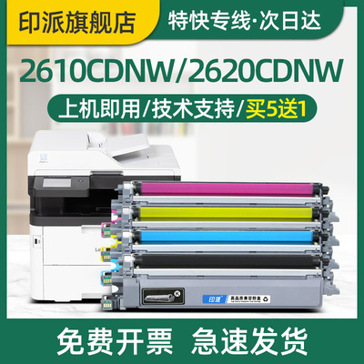 印派适用光电通OEP2610CDNW碳粉盒MP2620CDNW T-C26K3KOT T-C26CYM2K3T打印机墨盒T-C2620KTC硒鼓墨粉仓套鼓