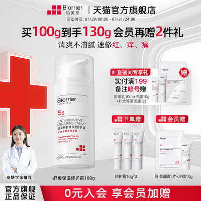 珀芙研728修护霜 舒缓保湿面霜敏感肌修护保湿改善干 干燥泛红乳