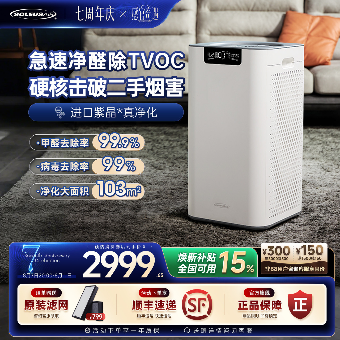 舒乐氏空气净化器家用除甲醛除二手烟味除过敏宠物净化机神器A02