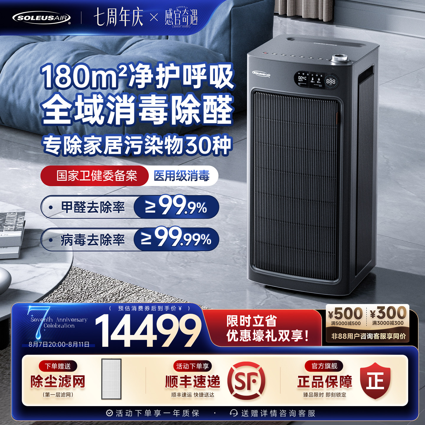 【大面积专用】舒乐氏空气净化器消毒机分解甲醛医用净化器S01
